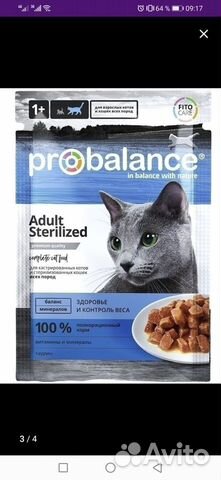 Паучи Probalance для стерилизованных кошек